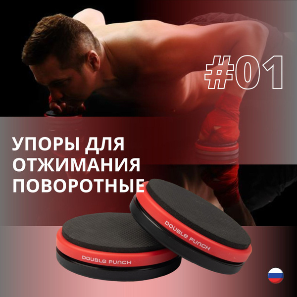Упоры для отжиманий Двойной Удар - купить по выгодной цене в интернет ...