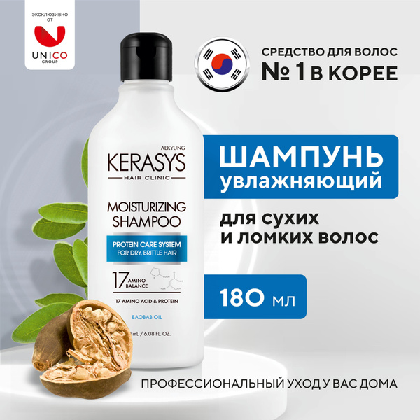Kerasys Корейский Шампунь для волос УВЛАЖНЯЮЩИЙ 180 мл ...