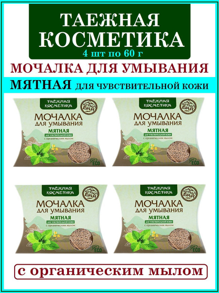 Мочалка Алтын Бай для умывания Мятная для чувствительной кожи 4 шт по ...