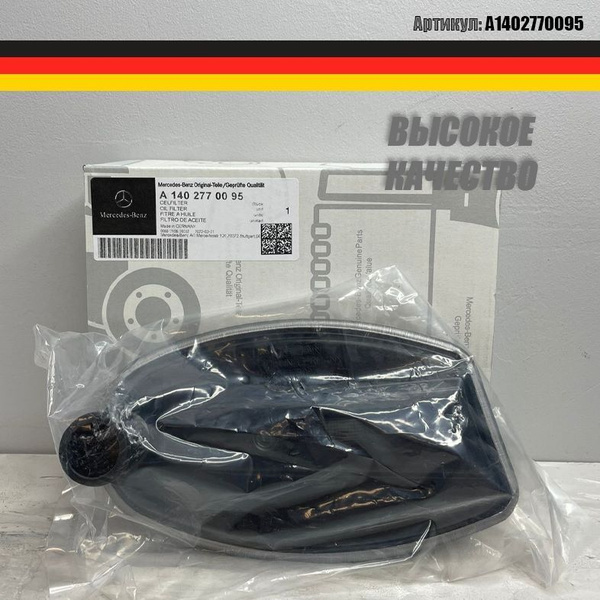 Фильтр АКПП A1402770095-odom - купить по выгодным ценам в интернет ...