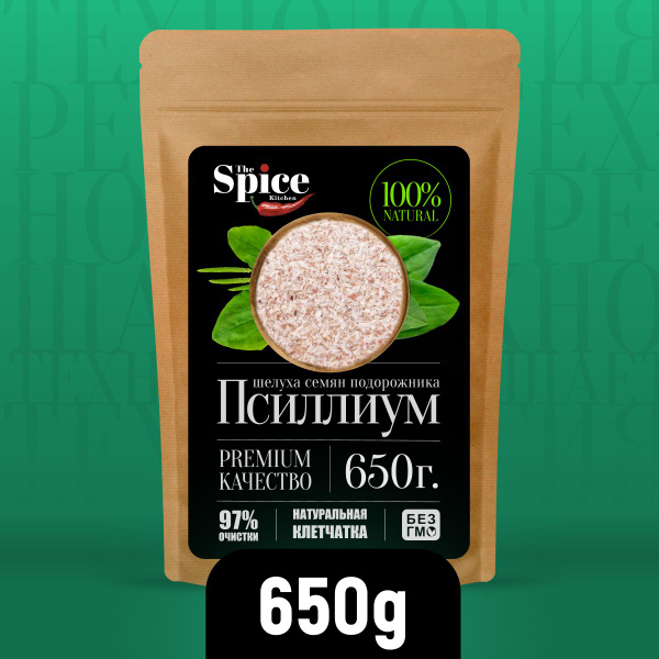 Пищевая добавка. Псиллиум шелуха семени подорожника 650 грамм, суперфуд ...