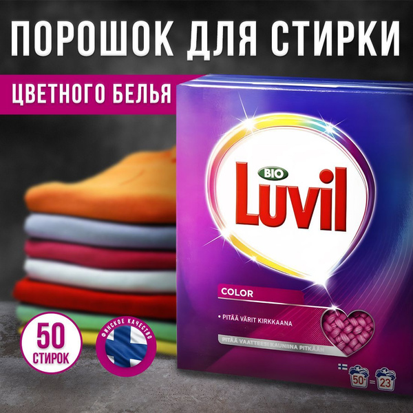 Порошок стиральный Bio Luvil Color (для цветного) 1,61 кг. - купить с ...