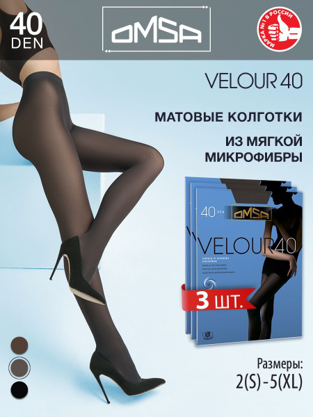 Колготки Omsa Velour Antracite, 40 den, 3 шт - купить с доставкой по выгодным ценам в интернет ...