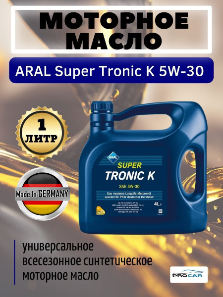 Масло моторное ARAL SUPERTRONIC SAE 5W-30 Синтетическое 4 л 15DBCE ...