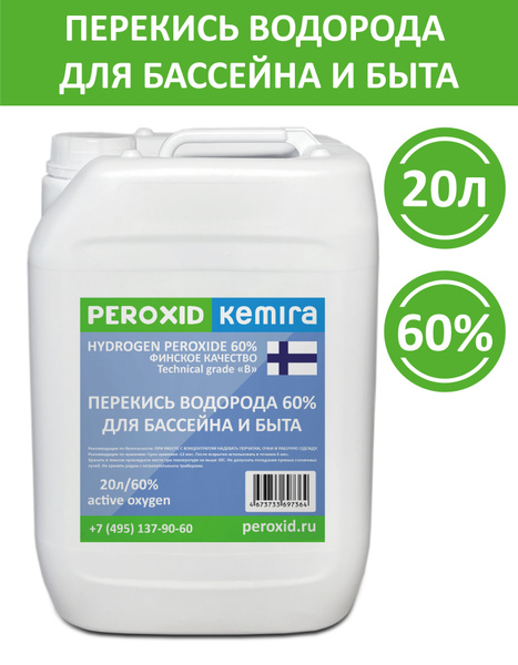 PEROXID Перекись водорода 60% 20000 мл - купить с доставкой по выгодным ...