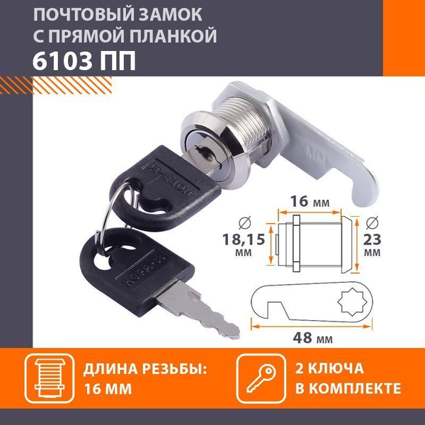 Замок почтовый НОРА-М 6103 ПП для ящика с прямой планкой - Никель - 16 ...