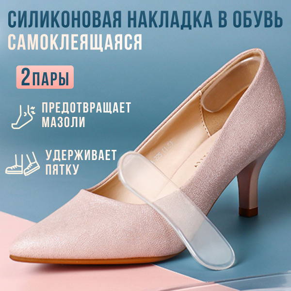 Пяткоудерживатели силиконовые, накладки в обувь от мозолей, запяточники ...
