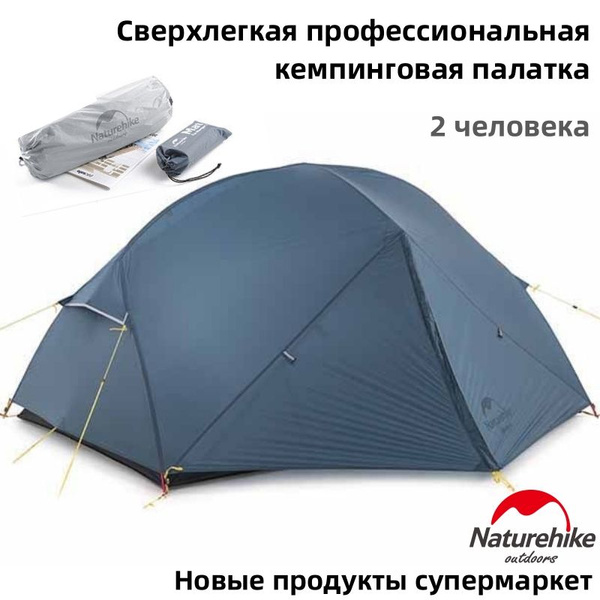 Двухместная кемпинговая палатка Naturehike Ультралегкая палатка ...