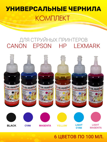 Расходник для печати Colouring CG- INK-U-100ml/250ml, Черный (black ...
