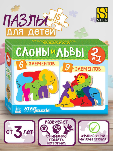 Степ Пазл / Пазл 2в1 из дерева "Слоны и львы" (IQ step) Step Puzzle - купить с доставкой по ...