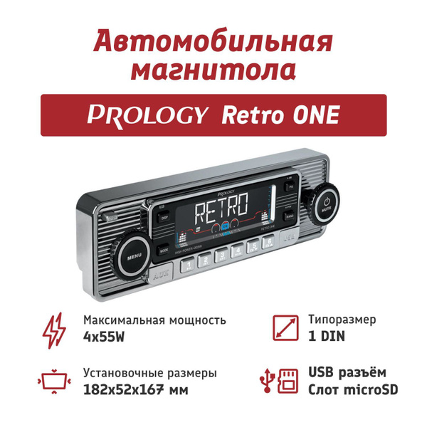 Автомагнитола PROLOGY Retro ONE1 DIN - купить в интернет-магазине OZON ...