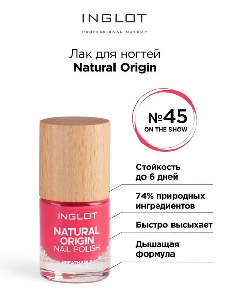 INGLOT Лак для ногтей Natural Origin 045 - купить с доставкой по ...