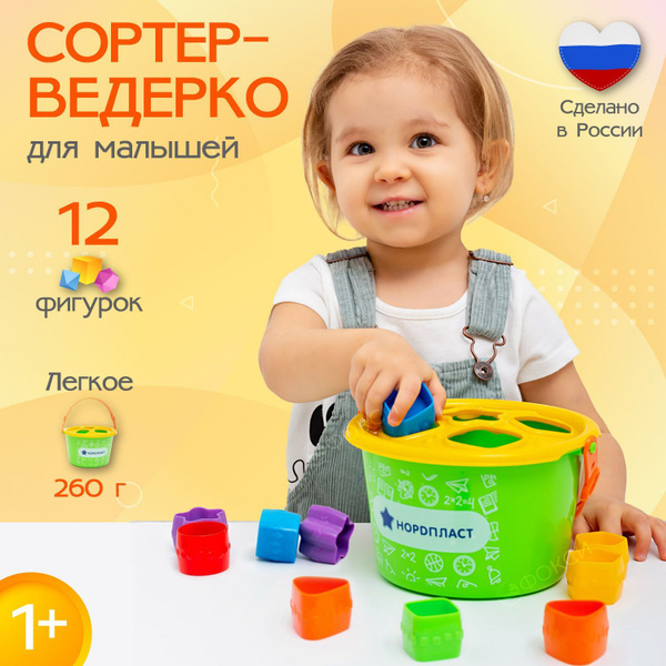 Дидактическая развивающая игрушка Ведёрко сортер для малышей, Нордпласт ...