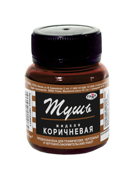 Тушь для рисования, каллиграфии, рапидографа 70мл. - купить с доставкой ...