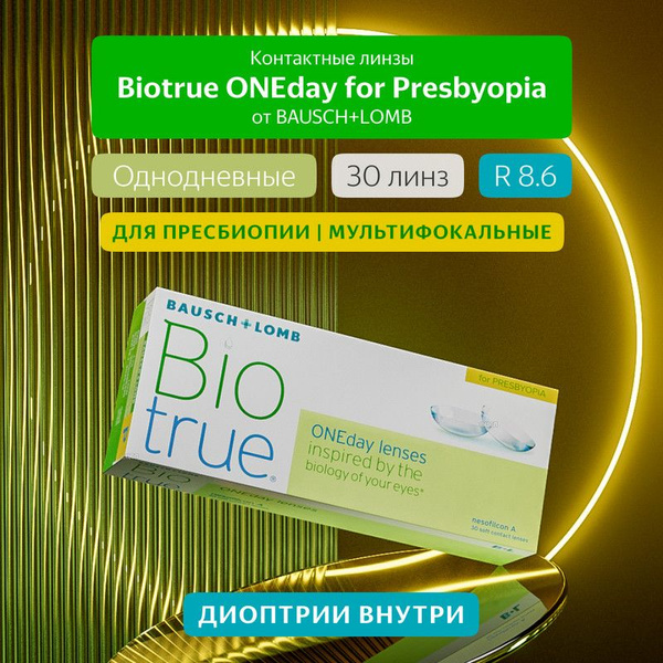 Bausch + Lomb Мультифокальные линзы, 30 шт. , -2.75, 8.6, 1 день ...