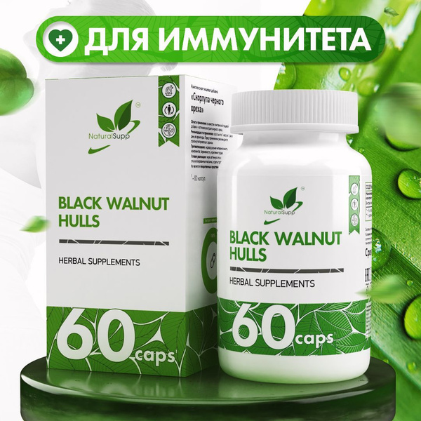 Экстракт черного ореха 500 мг / Для очищение от шлаков / Для иммунитета ...