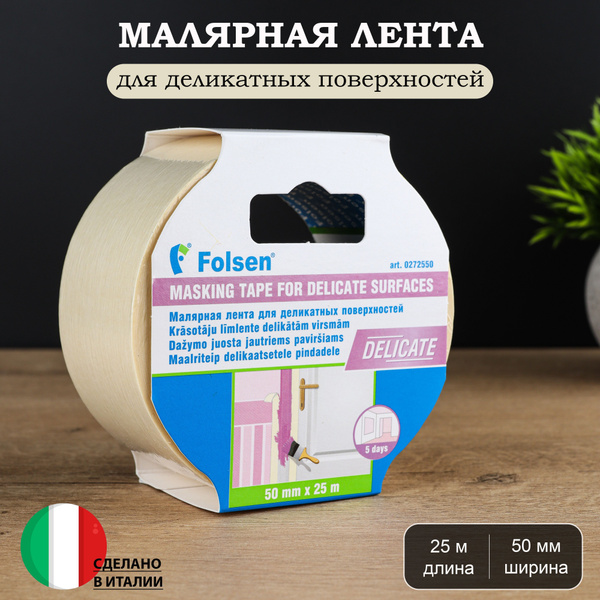 Клейкая лента Folsen Лента малярная для деликатных поверхностей белая ...