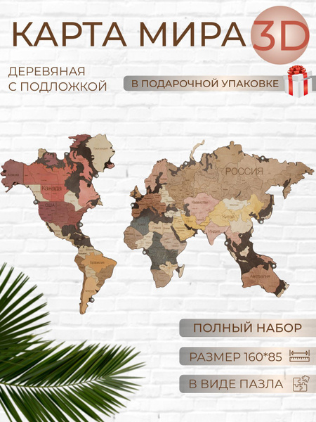 Украшение настенное интерьерное Decor Dome Комплект карты мира купить по доступным ценам в