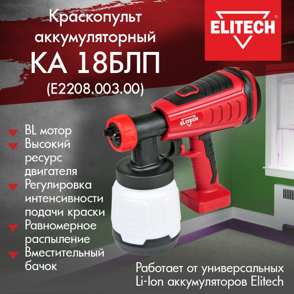 Электрический краскопульт Elitech краска купить по выгодной цене в ...