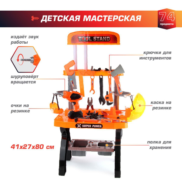 Игровой набор инструментов Строитель для мальчиков 85 предметов, Veld ...