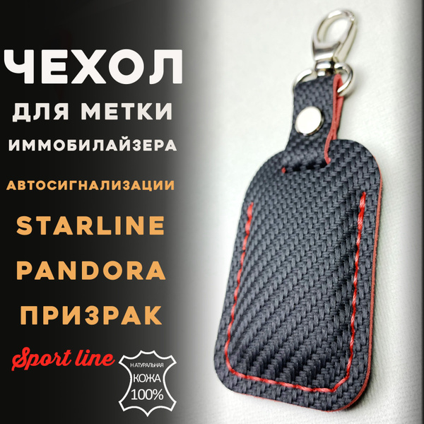 Чехол для метки автомобильной сигнализации - купить с доставкой по ...