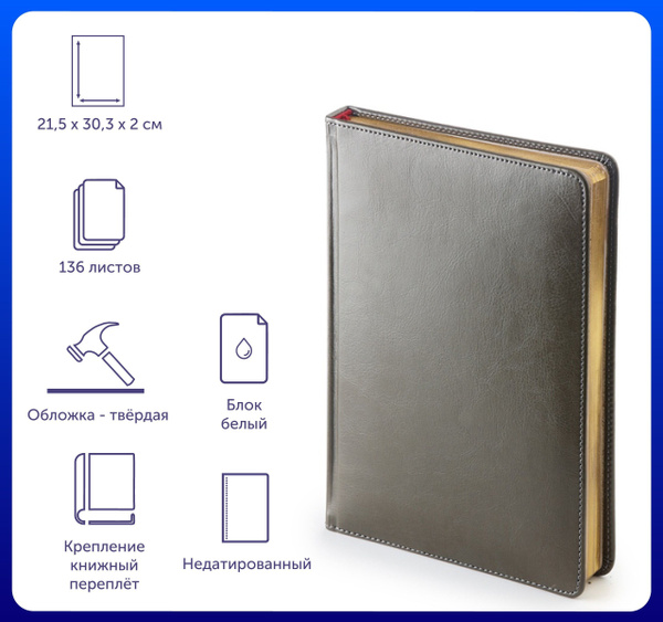 Альт Ежедневник Недатированный A5 (14.8 × 21 см), листов: 136 - купить ...