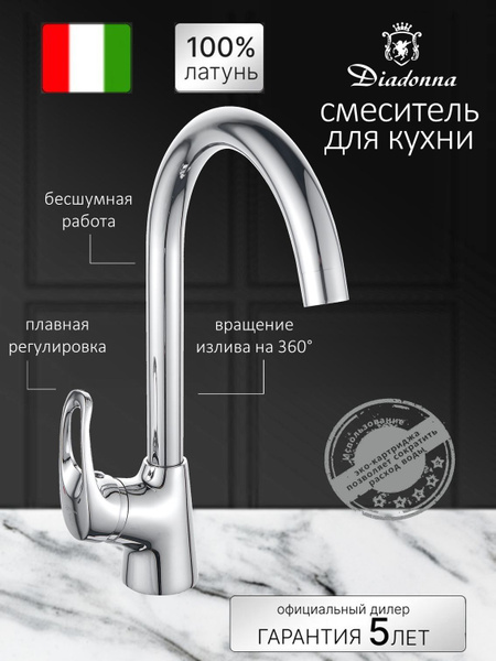 Смеситель Diadonna 440111 Латунь - купить по выгодным ценам в интернет ...