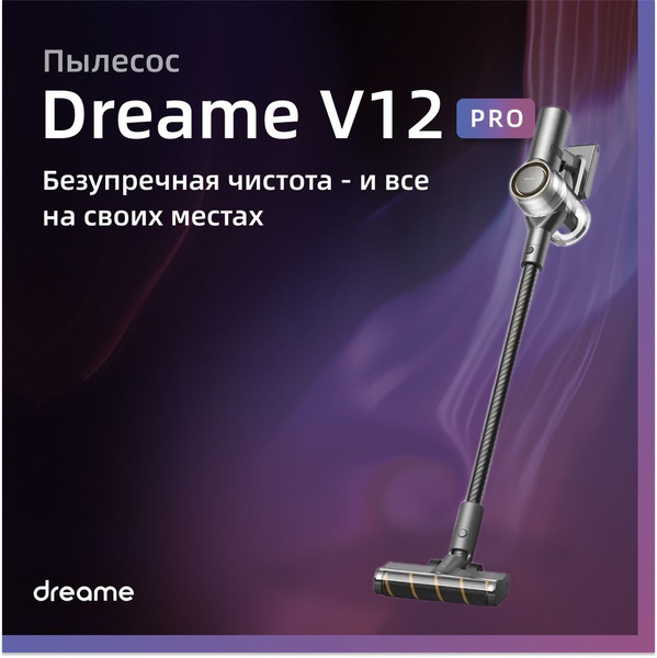 Беспроводной пылесос Dreame V12 Pro (V16), серебристый - купить с ...