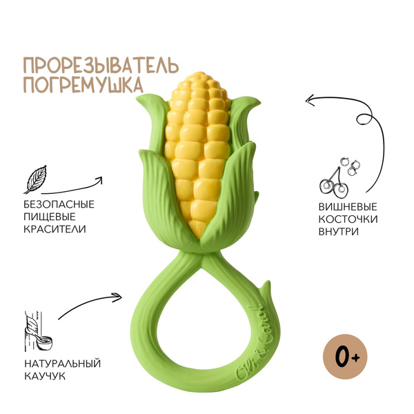 Oli&Carol Игрушка погремушка прорезыватель CORN RATTLE TOY - купить с ...