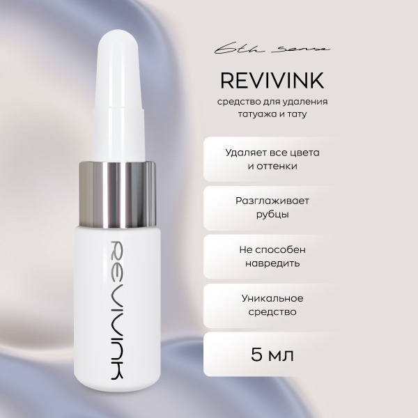 6TH SENSE REVIVINK / ремувер / средство для удаления татуажа и ...