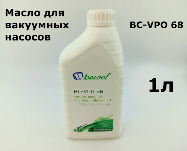 Масло для вакуумных насосов Becool BC-VPO 68 1л - купить по выгодной ...