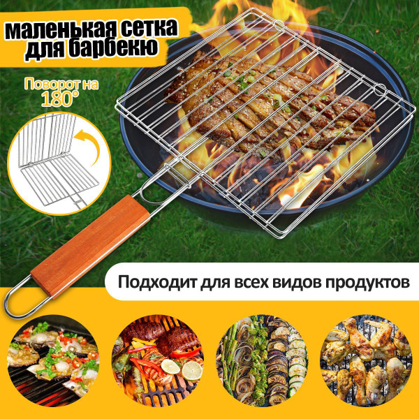 Решетка для гриля,для мангала, барбекю/с антипригарным покрытием/Сетки ...