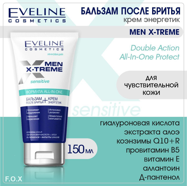 Eveline Cosmetics Бальзам после бритья крем энергетик серии MEN X-TREME ...