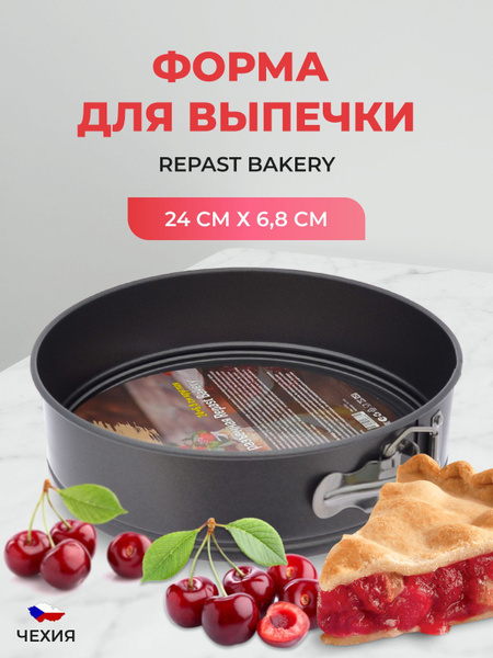 Форма для выпечки разъёмная Repast Bakery 24*6,8 см круглая - купить по низкой цене в интернет ...