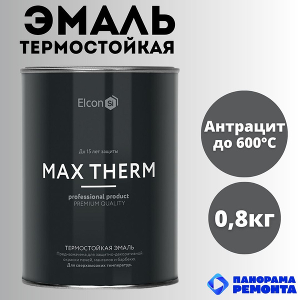 Эмаль Elcon Max Therm_1 Термостойкая, Кремнийорганическая, Матовое покрытие, серый - купить в ...