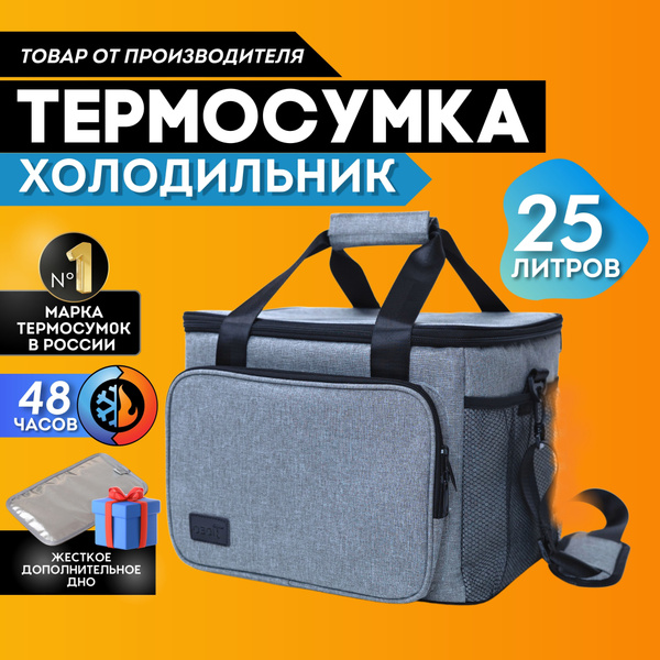 Термосумка Tideo, серый, держит температуру 48 ч купить c доставкой на ...