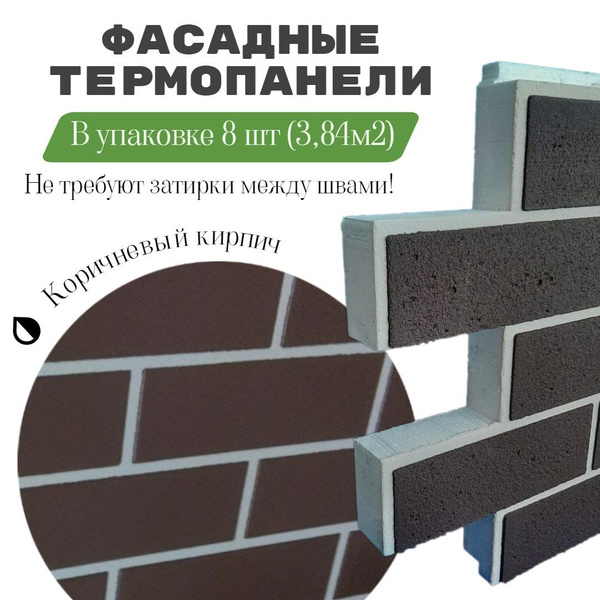 Фасадная панель под кирпич клинкер декоративная 8 шт (3,84 м2) 40мм ...
