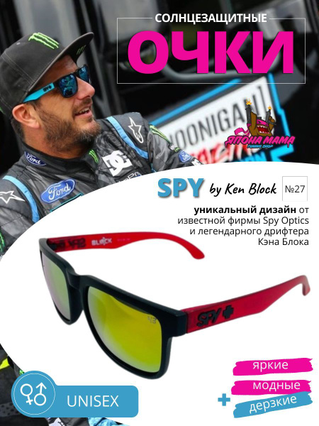 Солнцезащитные очки Spy Ken Block Helm - купить с доставкой по выгодным ...