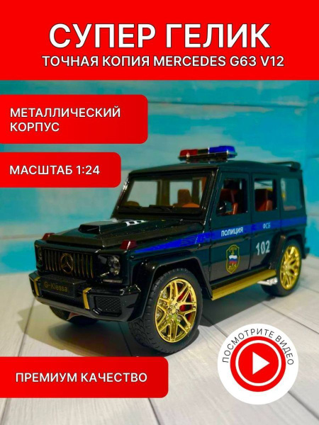 Коллекционные машинки металлические (черный Mercedes-Benz G63 AMG 6x6 ...