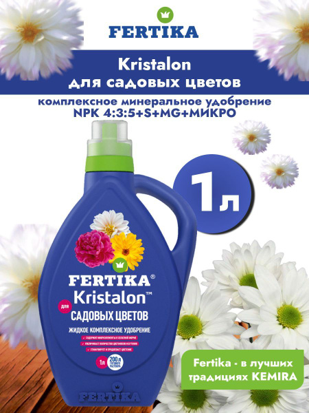 Удобрение Фертика Kristalon/Кристалон для садовых цветов жидкое ...