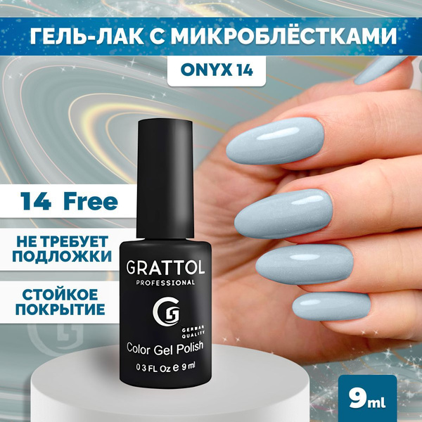 Гель-лак для ногтей Grattol Color Gel Polish LS Onyx 14, 9 мл купить на OZON по низкой цене ...