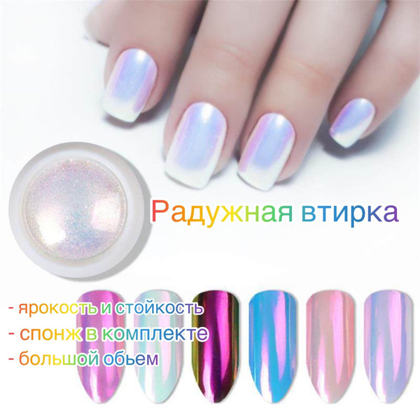 Радужная втирка для ногтей единорог - купить с доставкой по выгодным ...