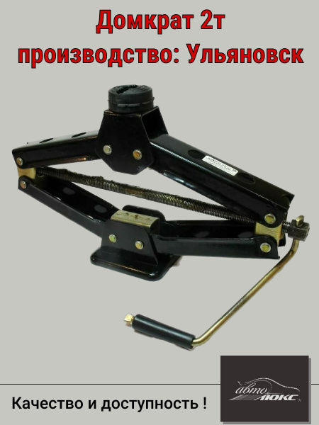 ДОМКРАТ РОМБИЧЕСКИЙ "РД-02" 2000 КГ (17,5СМ-46,5СМ) - купить с ...