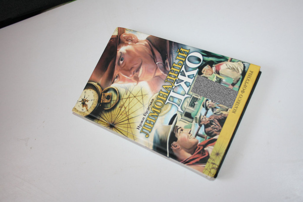 Лимонадный Джо | Брдечка Иржи Jiri Brdecka - купить с доставкой по ...