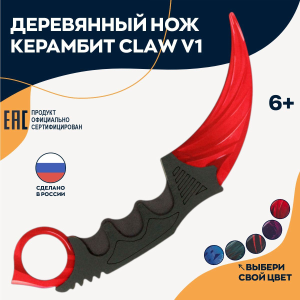 Деревянный нож керамбит Claw v1 - купить с доставкой по выгодным ценам ...