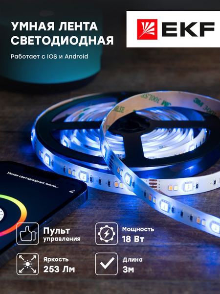 Светодиодная лента EKF 3м, IP44, 90 LED/m Connect RGB+W - купить по выгодной цене в интернет ...