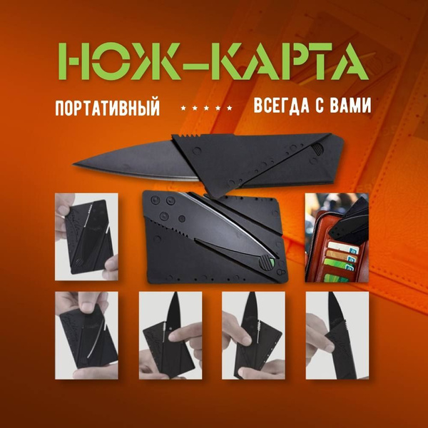 Нож-карта/кредитка/Подарок, Leninburg - купить с доставкой по выгодным ...