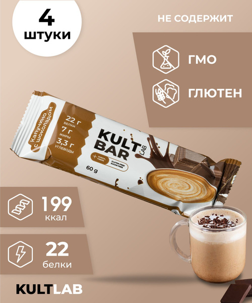 Батончик протеиновый Kultlab "Kult Bar", Капучино с шоколадом, 4 шт х 60 г/ Культлаб - купить с ...