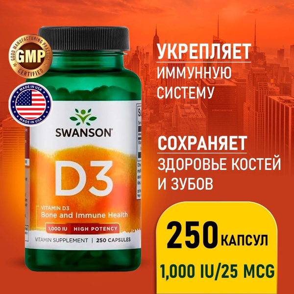 Витамин Д3 1000 МЕ (25 мкг) 250 капсул, Swanson Vitamin D3 High Potency ...