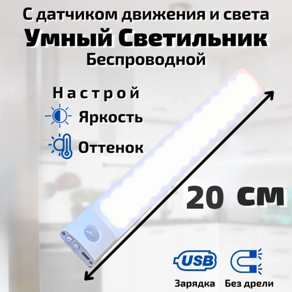 Купить Светильник с датчиком движения, беспроводной, на аккумуляторе ...